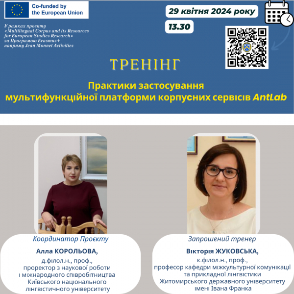 Програма Erasmus+напряму Jean Monnet Activities – MULTILINGUAL CORPUS ...